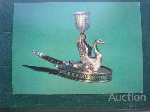 Открытка Оружейная палата Подсвечник 1981 — Купуйте на Newauction.org за вигідною ціною. Лот у ...