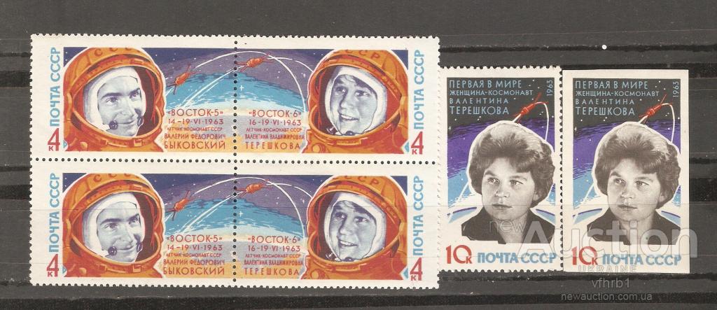 СССР СЕРИЯ** 1963 ГОД ПОЛЁТ В. БЫКОВСКОГО И В. ТЕРЕШКОВОЙ — Купуйте на Newauction.org за ...