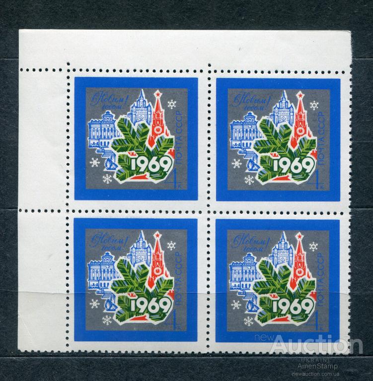 СССР. 1968 год. С Новым годом. Кварт. Лот №53 MNH — Купуйте на Newauction.org за вигідною ціною ...