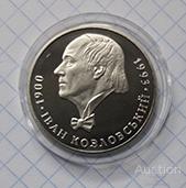Іван Козловський 2000 — Купуйте на Newauction.org за вигідною ціною. Лот у Вінницька, Украина ...