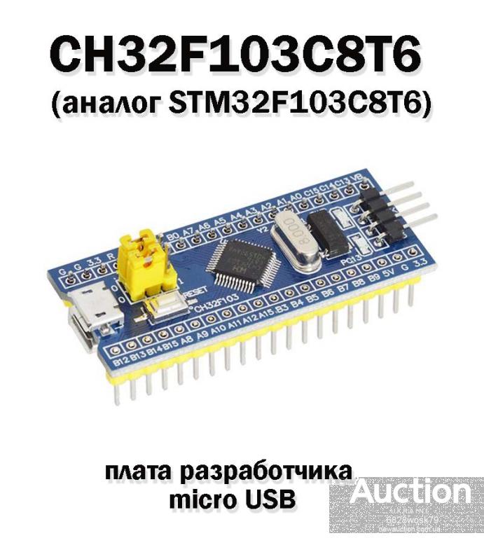 CH32F103C8T6 аналог STM32F103C8T6 ARM Minimum System Development Board ...
