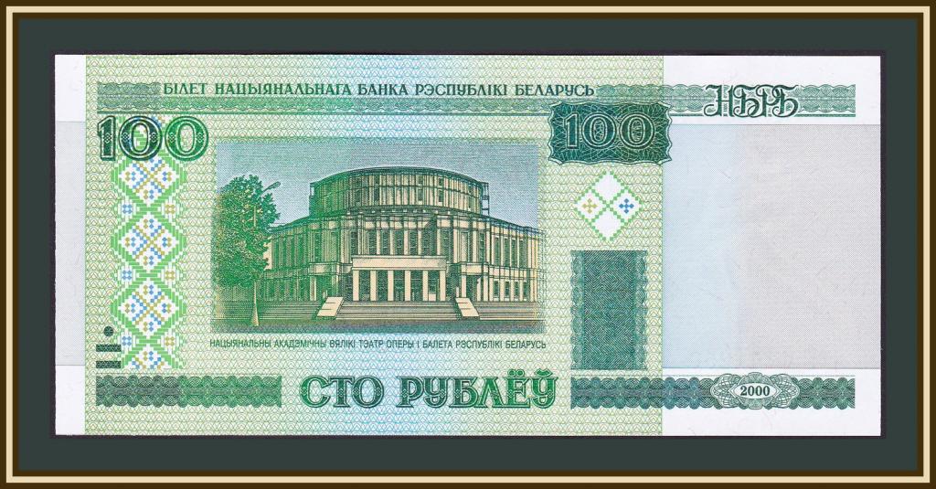 Белоруссия (Беларусь) 100 рублей 2000 (2011) P-26 (26b) UNC — Купуйте на Newauction.org за ...