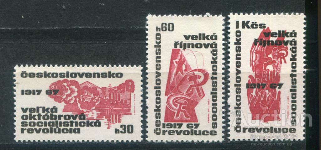 Чехословакия. 1967 год. 50 лет Октябрьской революции. Серия. Лот №53 MNH — Купуйте на Newauction ...