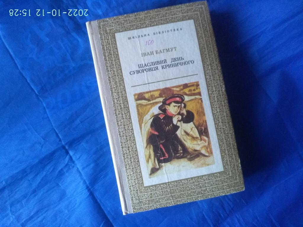 И. Багмут. — Купуйте на Newauction.org за вигідною ціною. Лот у ...