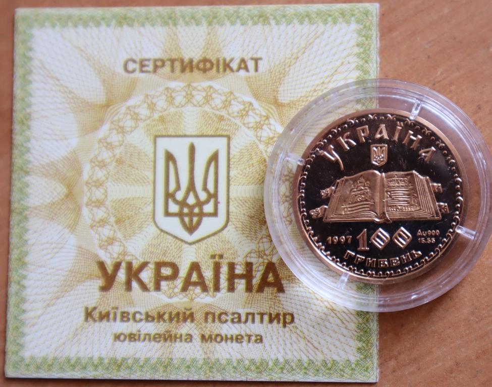 DC КИЇВСЬКИЙ ПСАЛТИР ЗОЛОТО 15.55гр ТИРАЖ 2000 БАНК — Купуйте на Newauction.org за вигідною ...