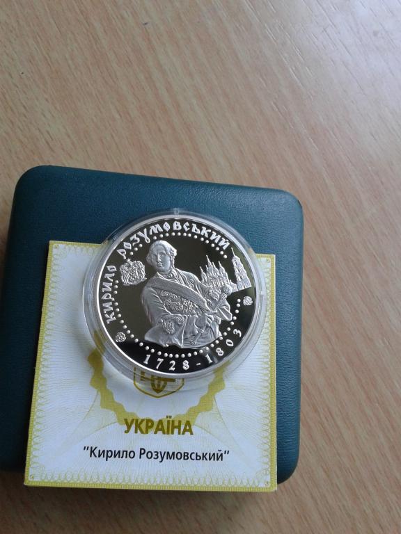 Кирило Розумовський 10 гривень 2003 рік+сертифікат+футляр — Купуйте на Newauction.org за ...