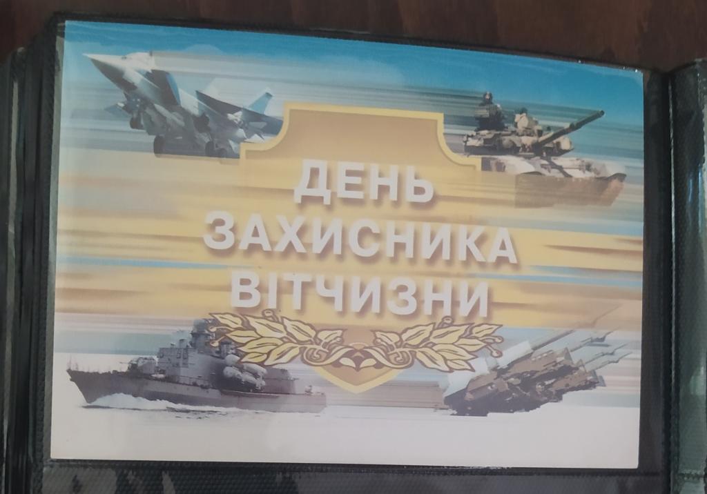 " День захисника Вітчизни", 2001 р. — Купуйте на Newauction.org за вигідною ціною. Лот у Одеська ...