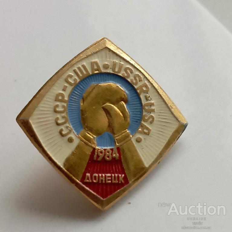 Значки СССР Спорт Бокс СССР-США Донецьк Sport Boxing USSR-USA 1984 ...