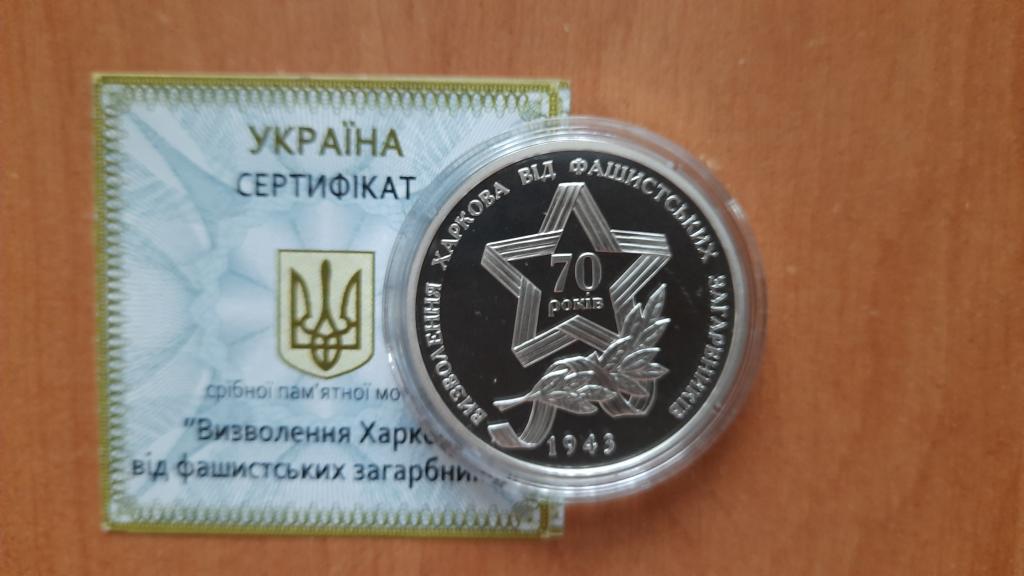 DC Визволення Харкова від фашистських загарбників СРІБЛО — Купуйте на Newauction.org за вигідною ...