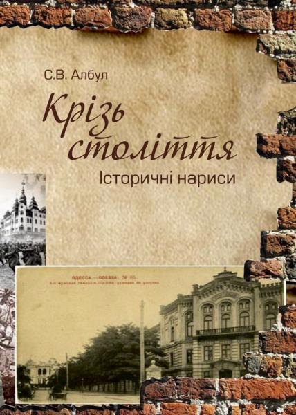 Історичні нариси -Крізь століття: — Купуйте на Newauction.org за ...