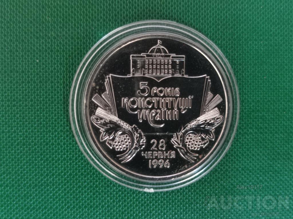 5 років конституції України .Монета України 2 грн.2001 рік.НБУ. — Купуйте на Newauction.org за ...