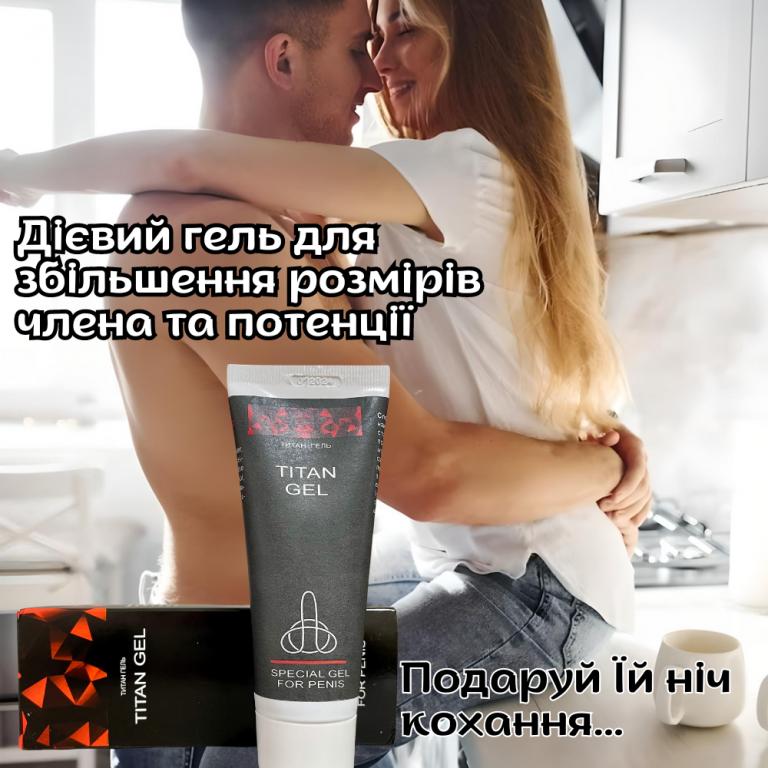 Гель для увеличения размеров члена Оригинал «ExtraTitan» . Секс всю ночь — Купуйте на Newauction ...