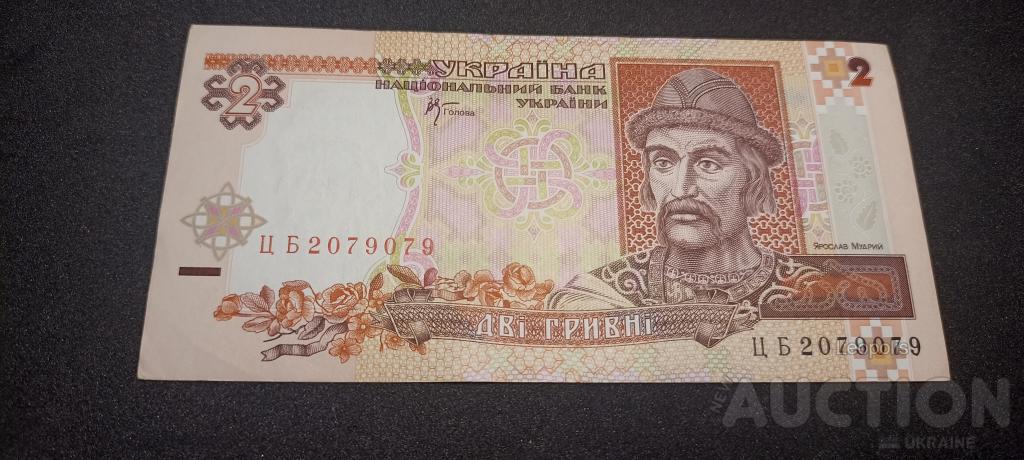 2 гривні 2001 р Стельмах XF- aUNC серія ЦБ — Купуйте на Newauction.org за вигідною ціною. Лот у ...