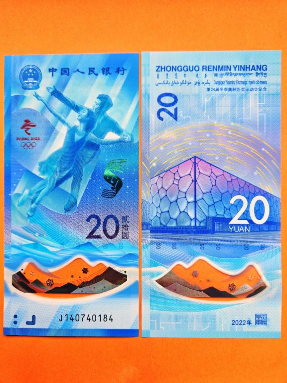 Китай / China 20 Yuan 2022 (set 2 banknotes Paper+Polymer Зимові ...