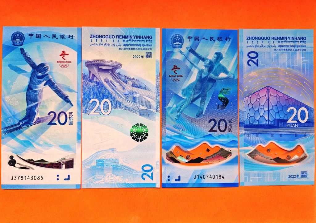 Китай / China 20 Yuan 2022 (set 2 banknotes Paper+Polymer Зимові ...