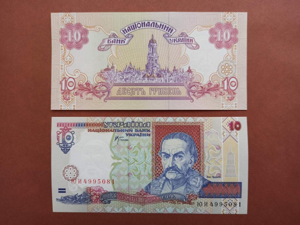 Украина - 10 гривен 2000 Стельмах - серия ЮИ - UNC — Купуйте на ...
