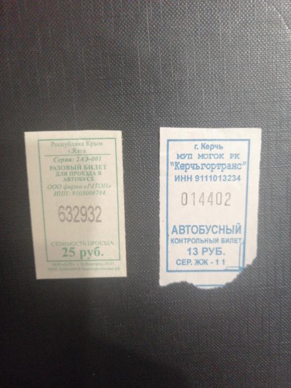 Білет Крим — Купуйте на Newauction.org за вигідною ціною. Лот у м. Київ, Киев. Продавець хелм ...