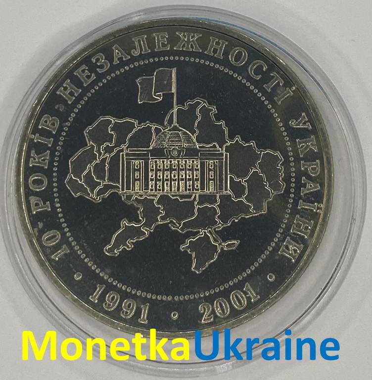 2001 63 10 років проголошення незалежності України — Купуйте на Newauction.org за вигідною ціною ...