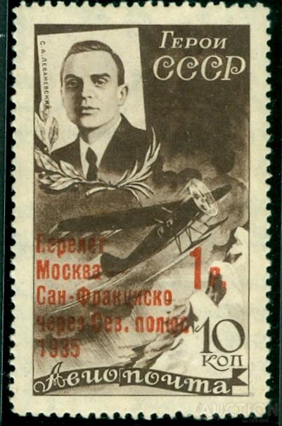 СССР. № 420 (Kc). 1935 г. Леваневский. С надпечаткой. Редкость + Сертификат (R 630) — Купуйте на ...