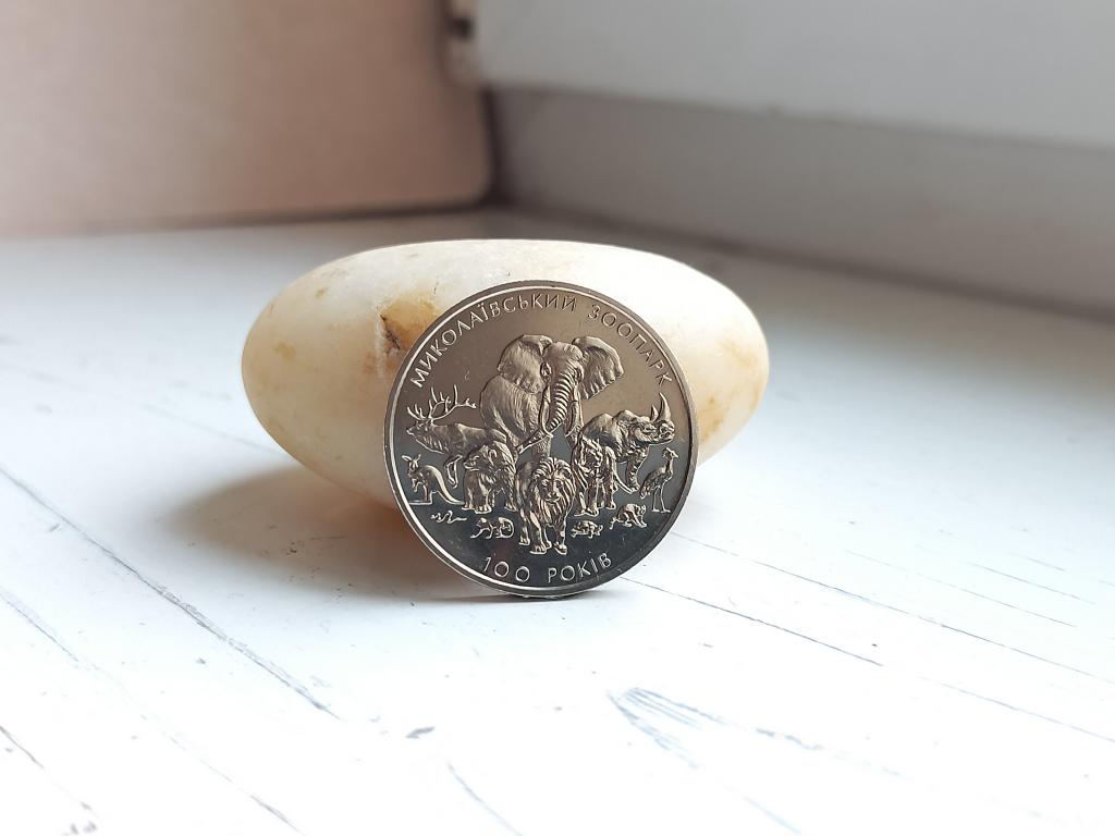 2 гривні 2001 р. Миколаївський зоопарк. 100 років — Купуйте на Newauction.org за вигідною ціною ...