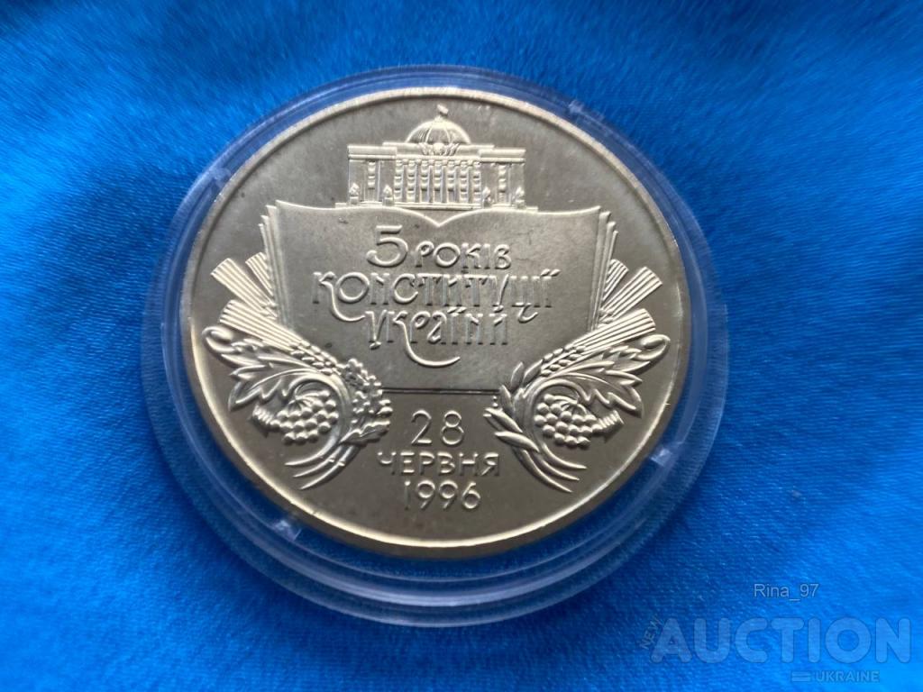 5 років Конституції України 2 гривні 2001 — Купуйте на Newauction.org за вигідною ціною. Лот у ...
