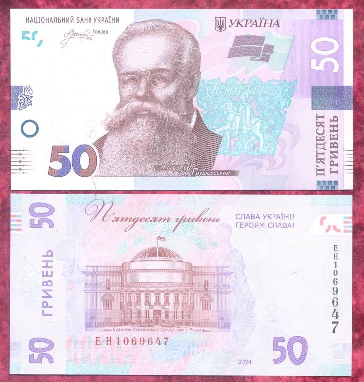 Ukraine 50 2024 50 UNC Ukraine 50 2024 50 UNC
