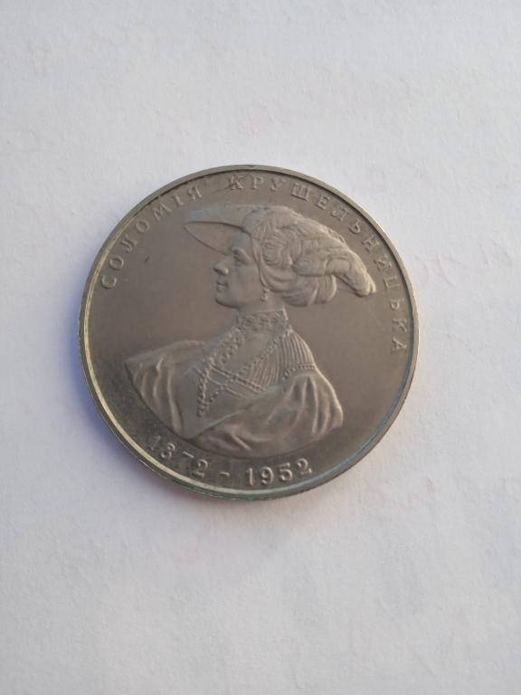 2 гривні Соломія Крушельницька 1997 р. — Купуйте на Newauction.org за вигідною ціною. Лот у ...