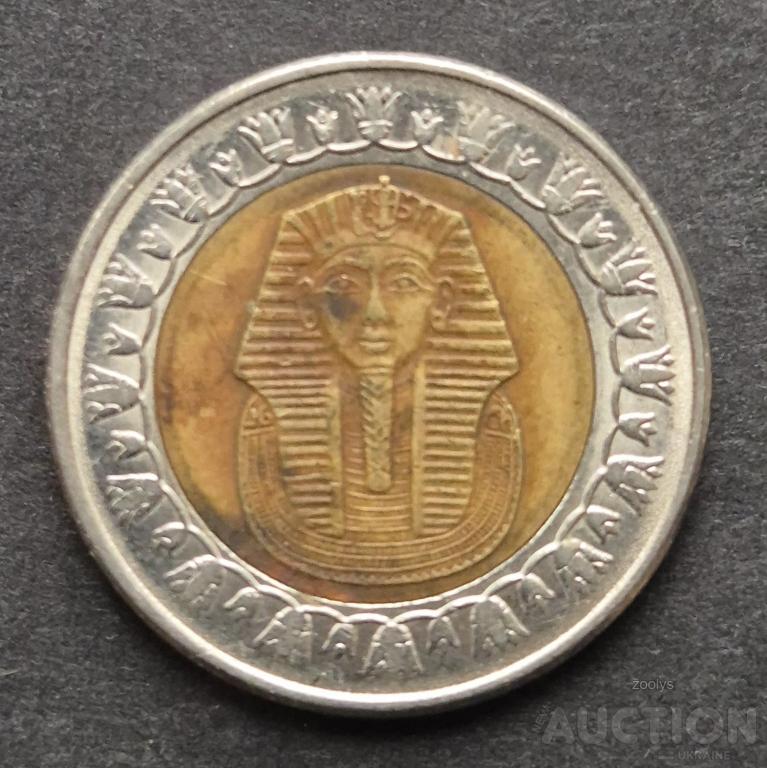 1 Фунт 2018 Єгипет — Купуйте на Newauction.org за вигідною ціною. Лот у Одеська, Одесса ...