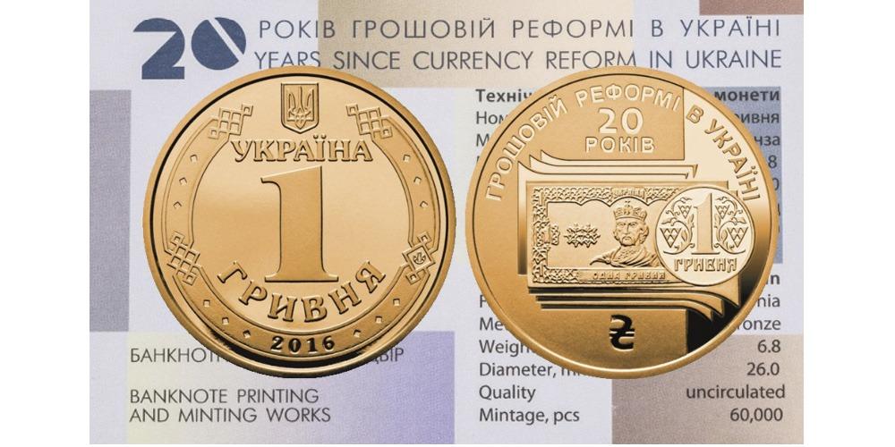 1 гривна / гривня 2016 _ 20 грошової реформи БЛIСТЕР! / 20 денежной ...