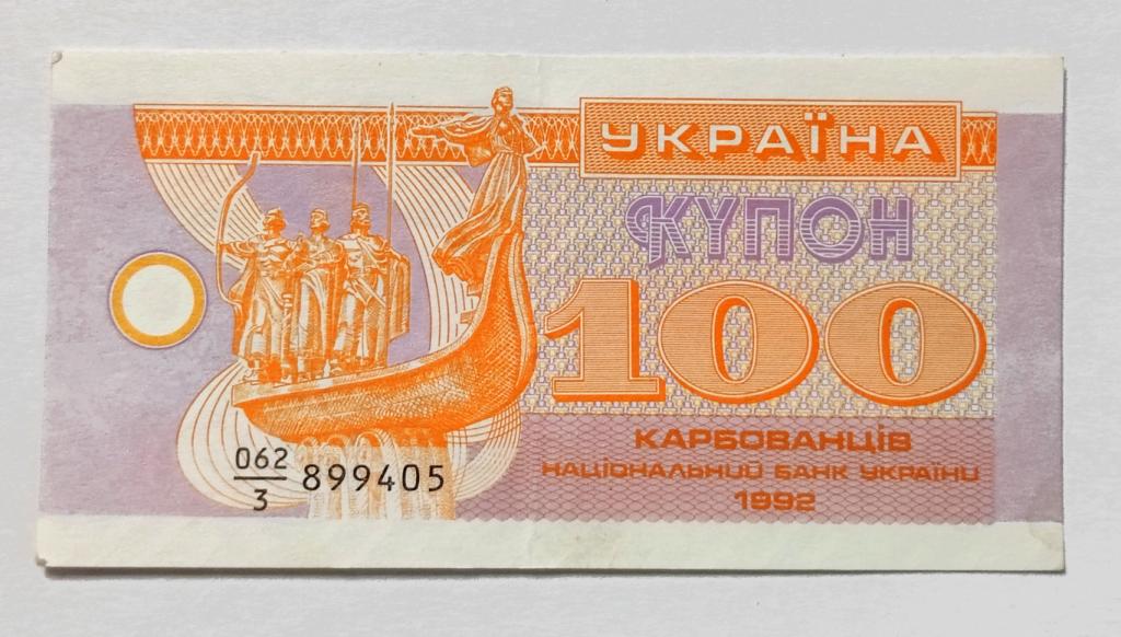 УКРАИНА 88a(1) UKRAINE 100 КАРБОВАНЦІВ 1992; СЕРІЯ 062/3; ПЕРВЫЙ ТИП XF — Купуйте на Newauction ...