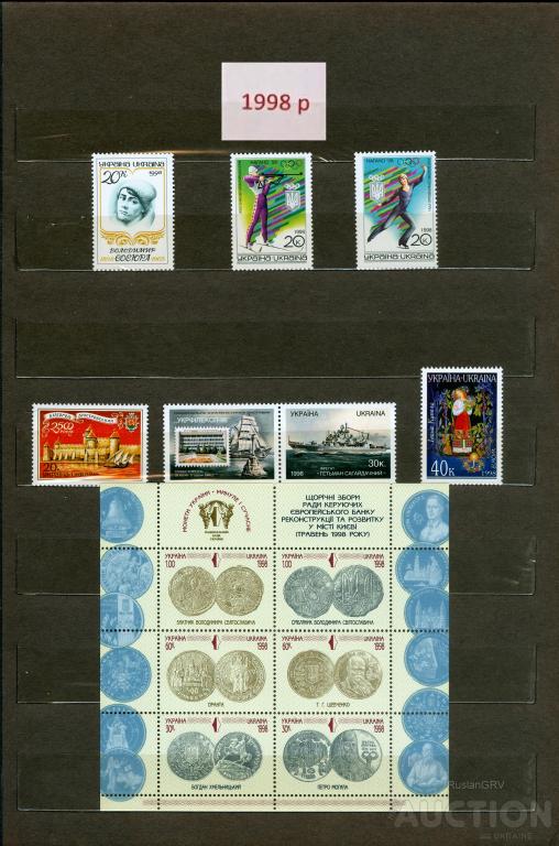 Годовий набір марки України / Годовой набор Украины. 1998 р. №183 - 234 — Купуйте на Newauction ...