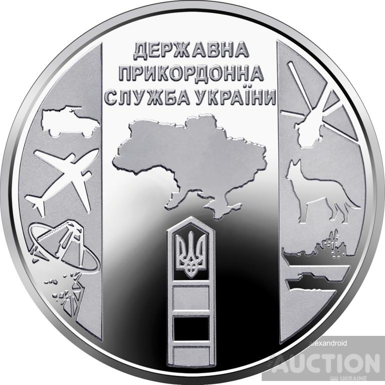 Державна прикордонна служба України в капсулі 10грвн 2020р (4C2) — Купуйте на Newauction.org за ...
