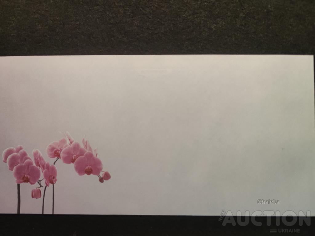 2004 НХК Е65 зам.№7969. Квіти. Орхідеї. — Купуйте на Newauction.org за вигідною ціною. Лот у м ...