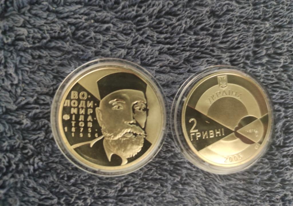 2 грн (гривні) 2005 Володимир Філатов — Купуйте на Newauction.org за вигідною ціною. Лот у ...