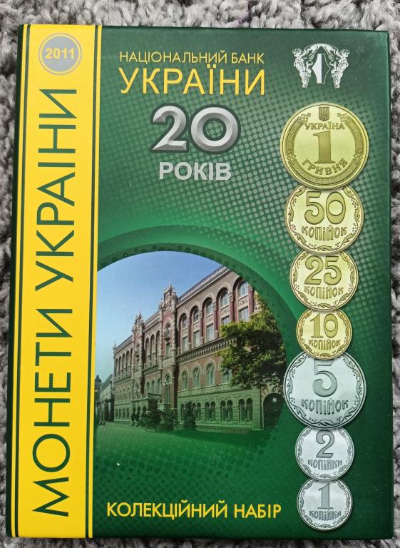 Україна річний набір 2011 — Купуйте на Newauction.org за вигідною ціною. Лот у Тернопільська ...