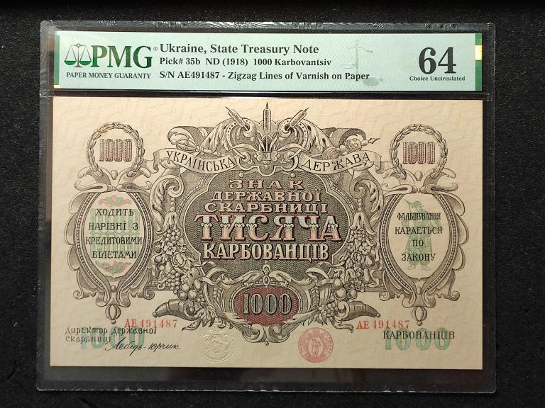 1000 карбованців 1918 р. серії АЕ. Pick 35b. PMG 64. UNC — Купуйте на ...