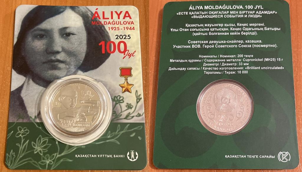 Kazakhstan Казахстан - 200 Tenge 2025 UNC 100 років від дня народження Алії Молдагулової - в ...